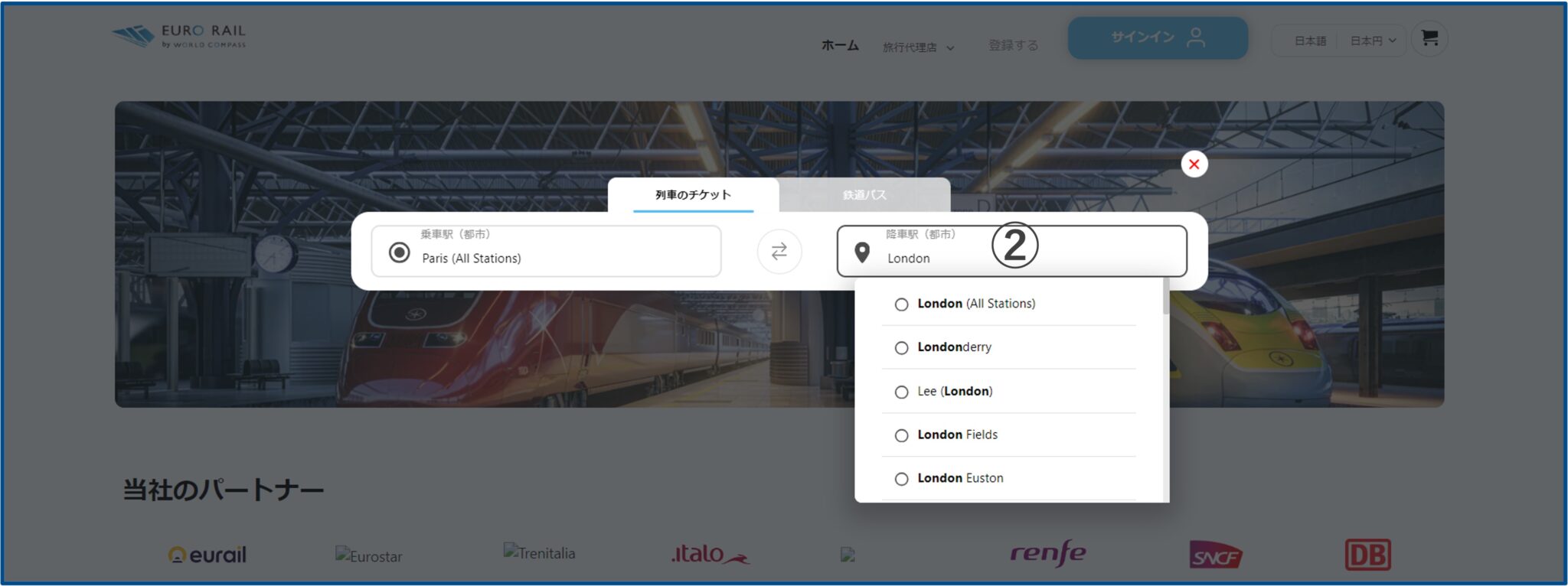 「Rail Flash」利用方法 鉄道チケット購入編