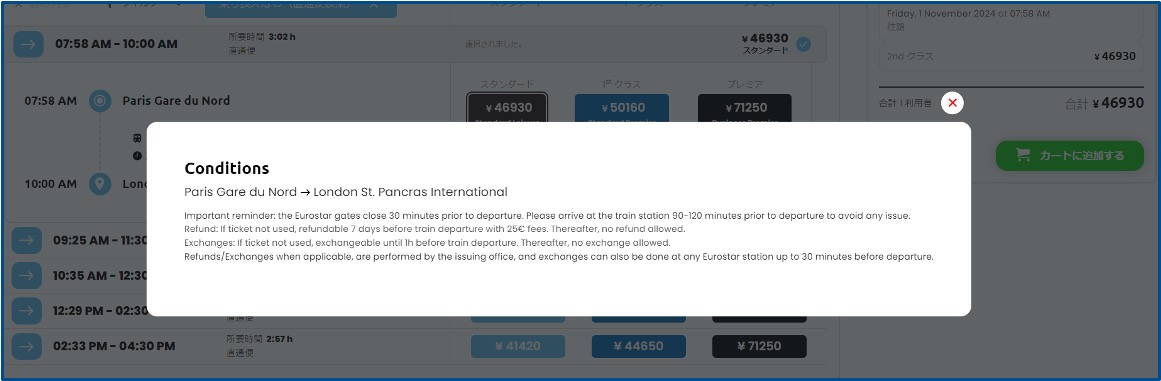 「Rail Flash」利用方法 鉄道チケット購入編