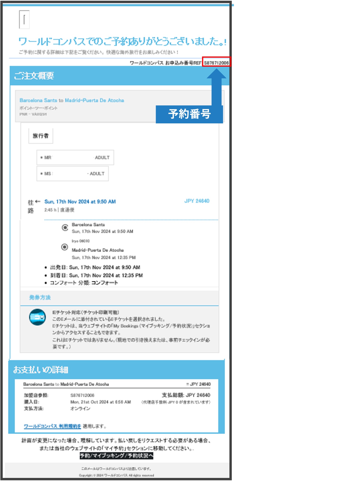 「Rail Flash」利用方法 鉄道チケット購入編